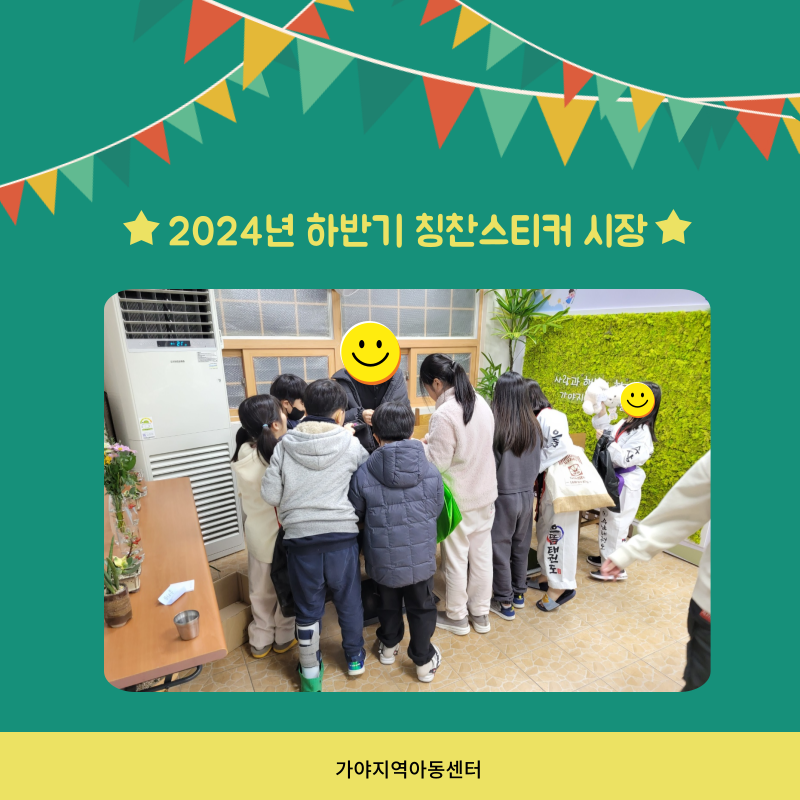 가야지역아동센터